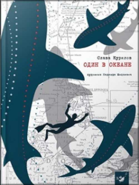 Книга Один в океане - С.Курилов (9789669152404) от продавца: NK Toys ...