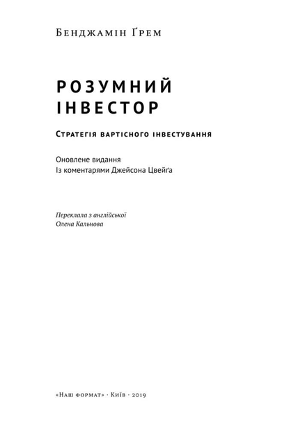 Умный инвестор. Бенджамин Грэм - ROZETKA. Купить книгу из серии Умный ...