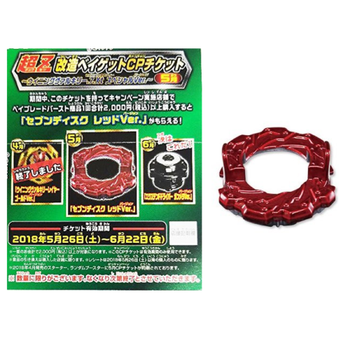 Диск Бейблейд Takara Tomy Beyblade Burst 7 Seven Disk Red wbba Limited ...