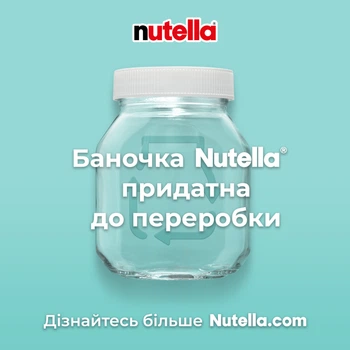 Горіхова паста з какао Nutella 200 г (80135463) – купити в Україні ...