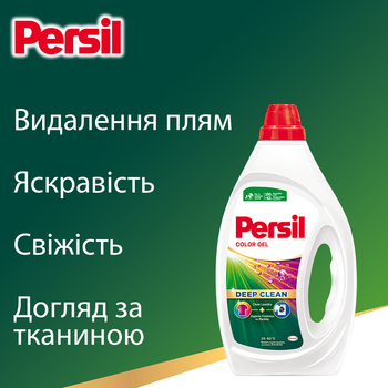 Гель для прання Persil Color Gel Deep Clean 44 циклу прання 1.98 л ...