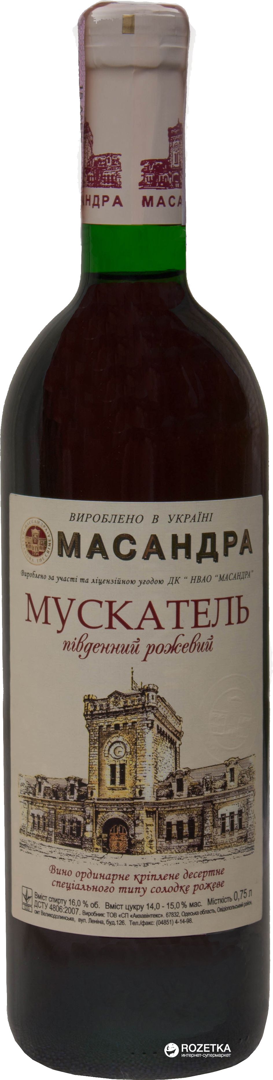 Вино Масандра Мускатель Южный розовое десертное 0.75 л 16% ...