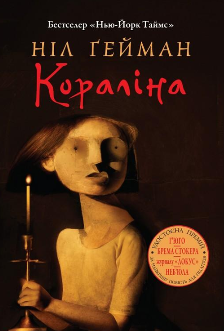 Книга Кораліна (м) от продавца: TDKn – купить в Украине | ROZETKA ...