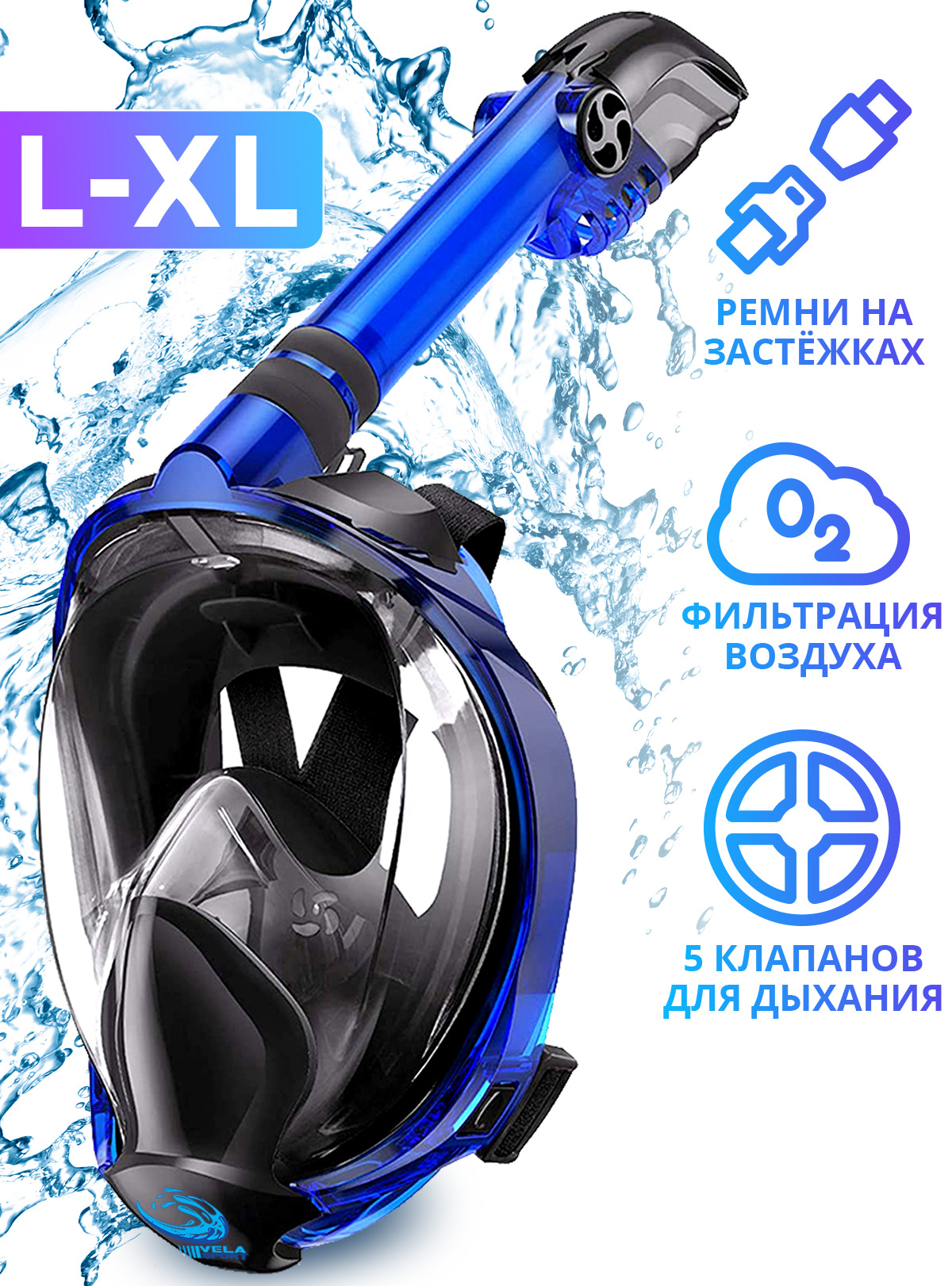 Маска для плаванья L/XL VelaSport 7.0 Полнолицевая панорамная Снорклинг ...