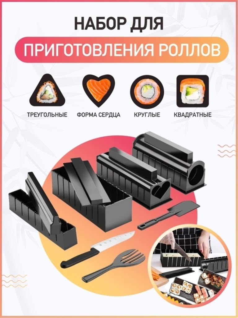 Набор для приготовления суши-роллов Мидори – фото, отзывы ...