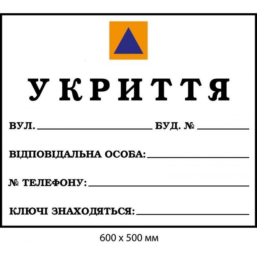 Табличка Укрытие – фото, отзывы, характеристики в интернет-магазине ...