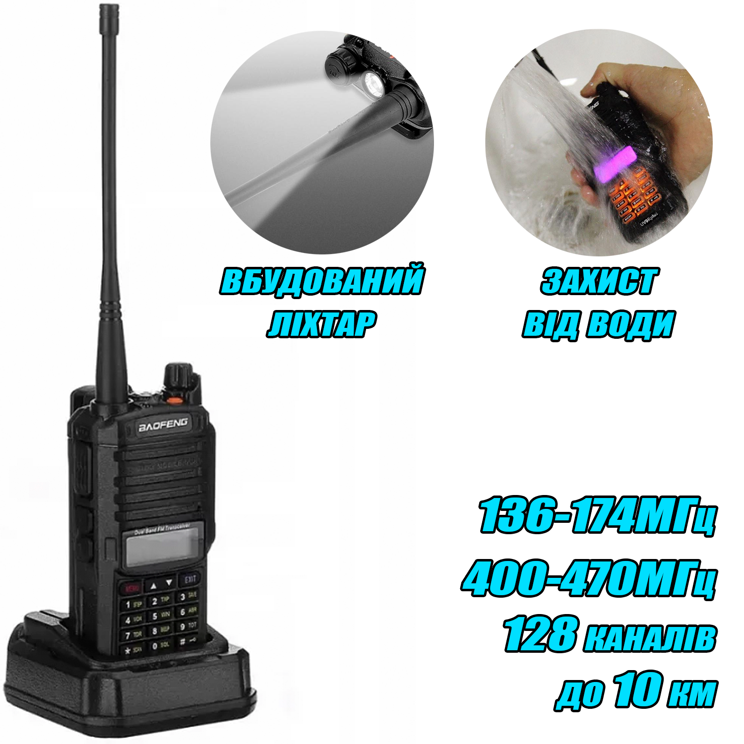 Профессиональная рация Baofeng UV9RPlus-10 км, 128 каналов с фонариком ...