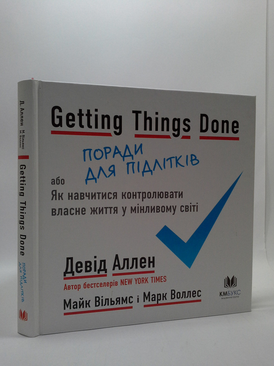 Getting Things Done, або Як навчитися контролювати власне життя у ...