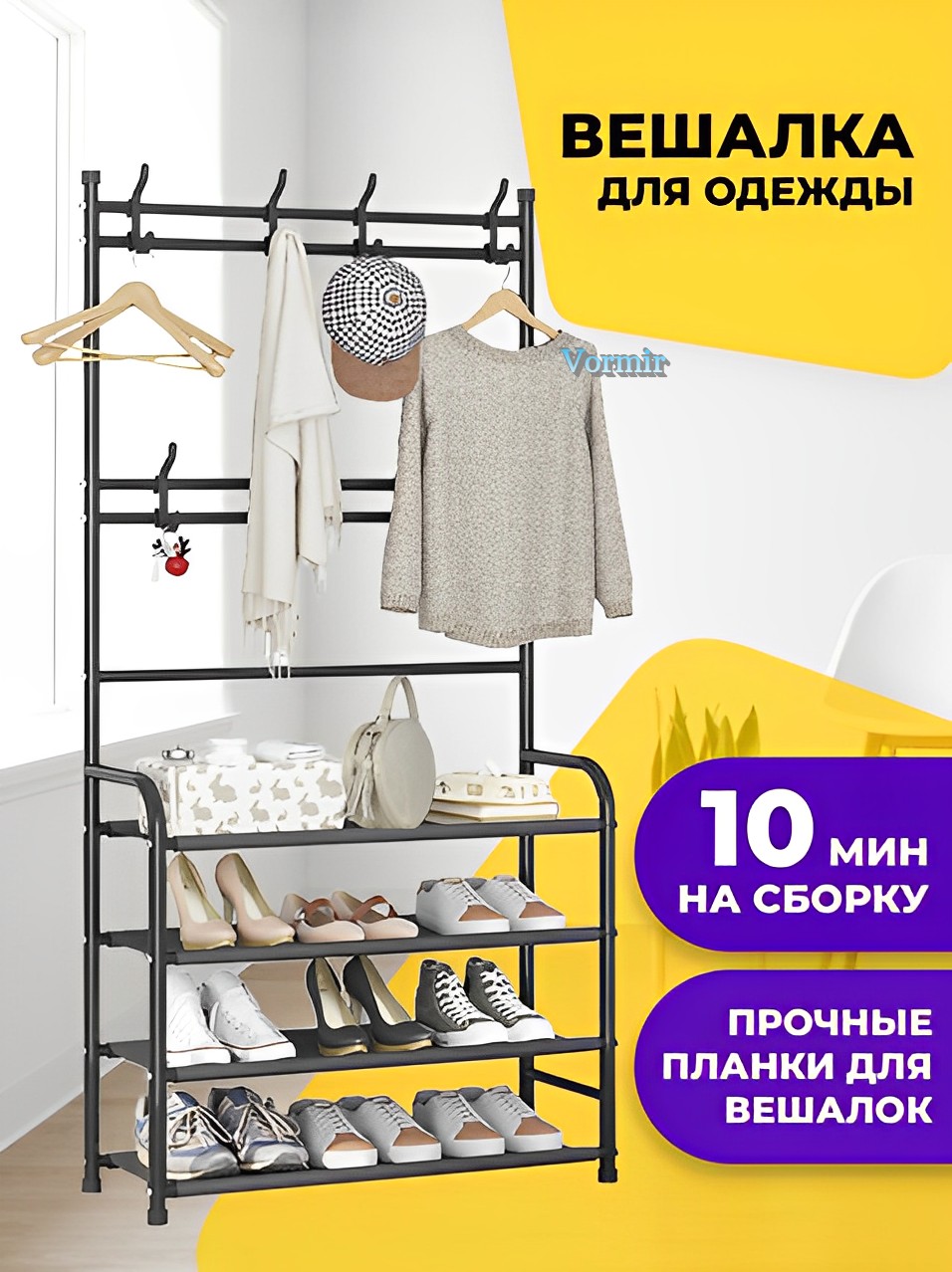 Напольная вешалка для одежды с полками для обуви и крючками Grant ...