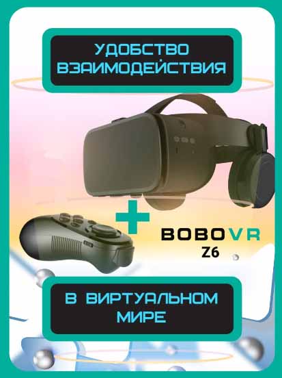 VR Окуляри шолом віртуальної реальності BOBO VR Z6 з пультом Black (338230) – низькі ціни ...