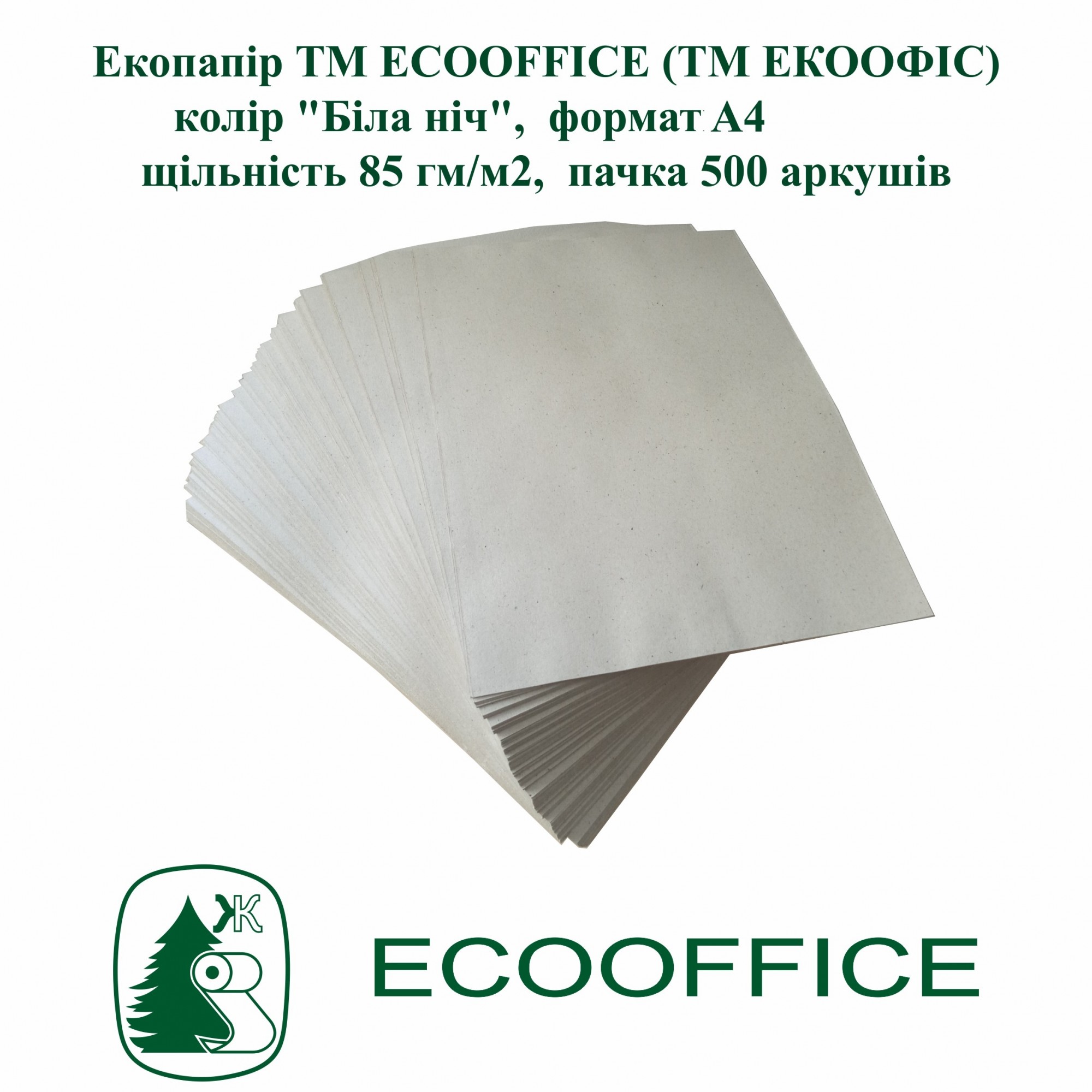 Бумага офисная эко ECOOFFICE А4, 85 гм/м2, 500 листов, "Белая ночь ...