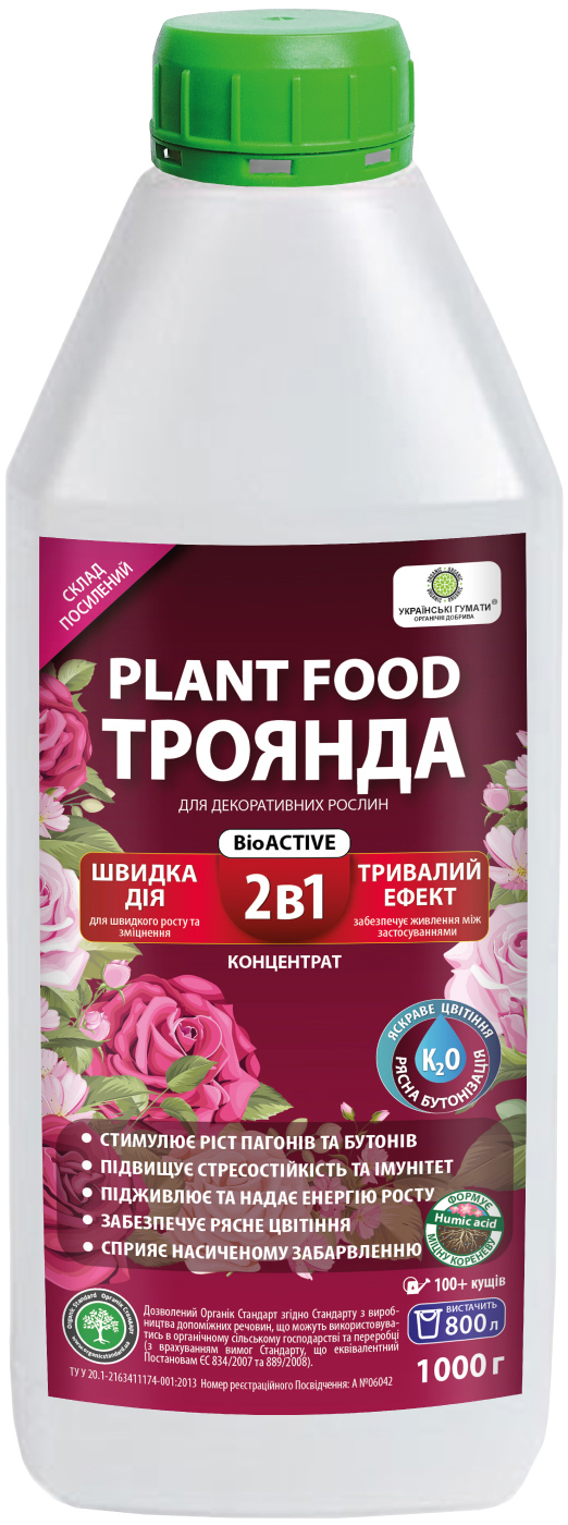 Удобрение органическое ТРОЯНДА Українські гумати BioActive для яркого ...