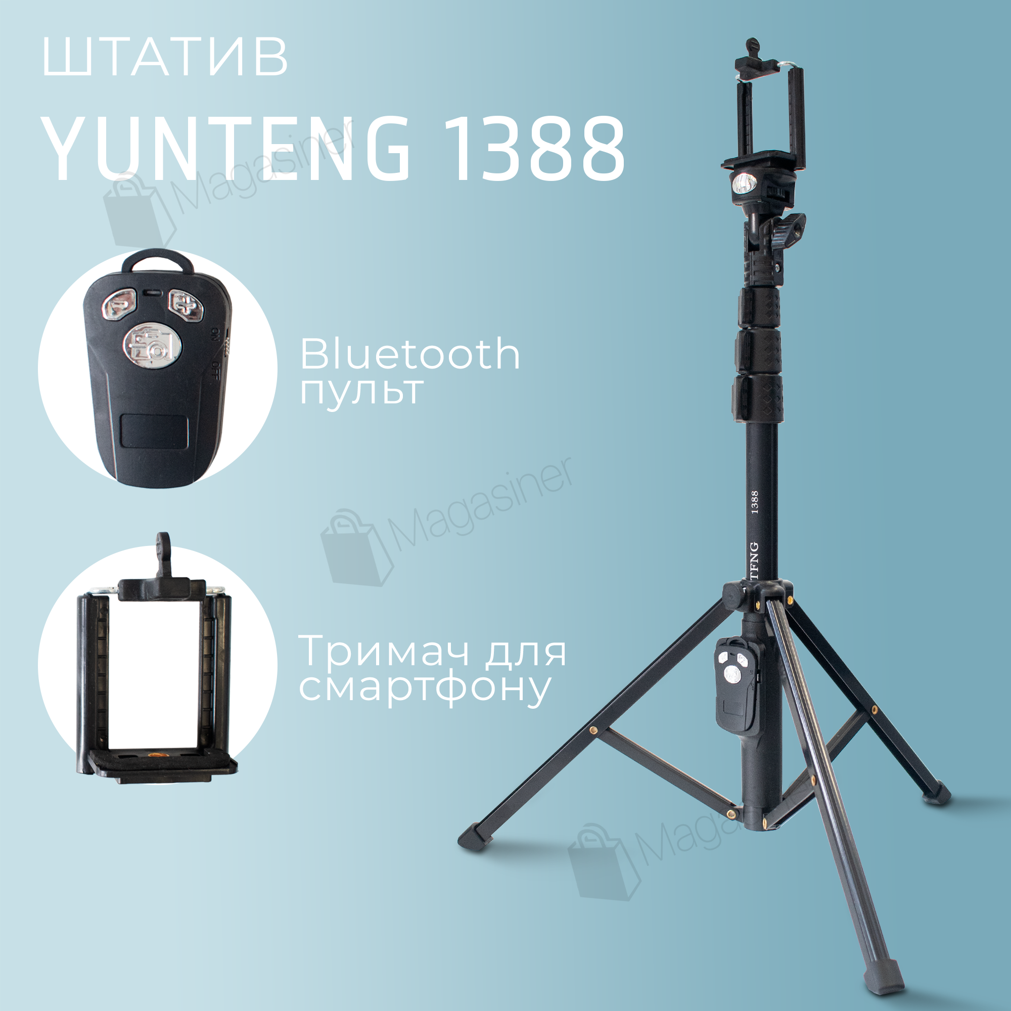 Штатив тренога для телефона с пультом bluetooth Yunteng VСT-1388 ...