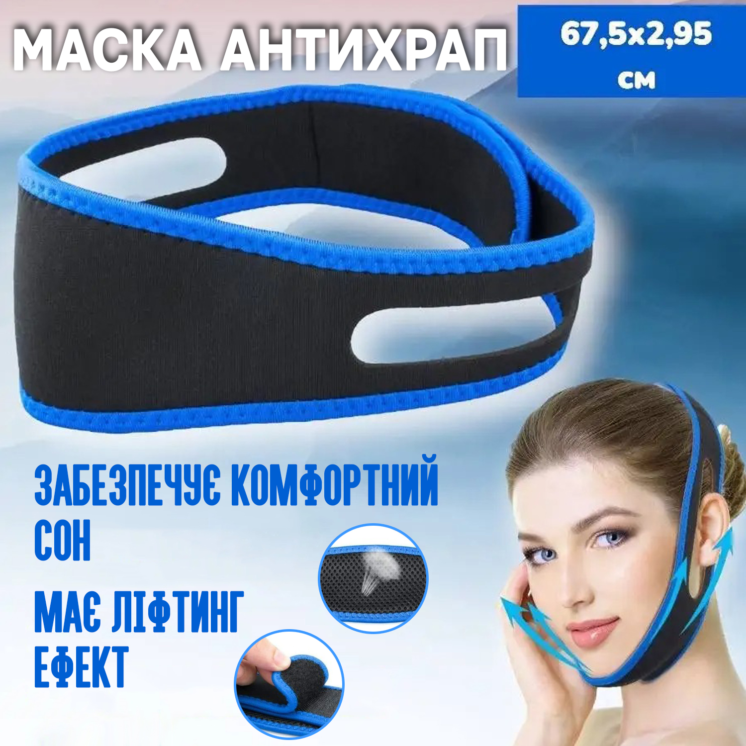 Маска бандаж антихрап для сна Fox Face Mask повязка на лицо против ...