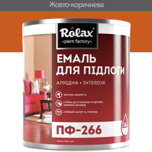 Краска для пола алкидная Rolax ПФ-266 желто-коричневая 2.8 кг – фото ...