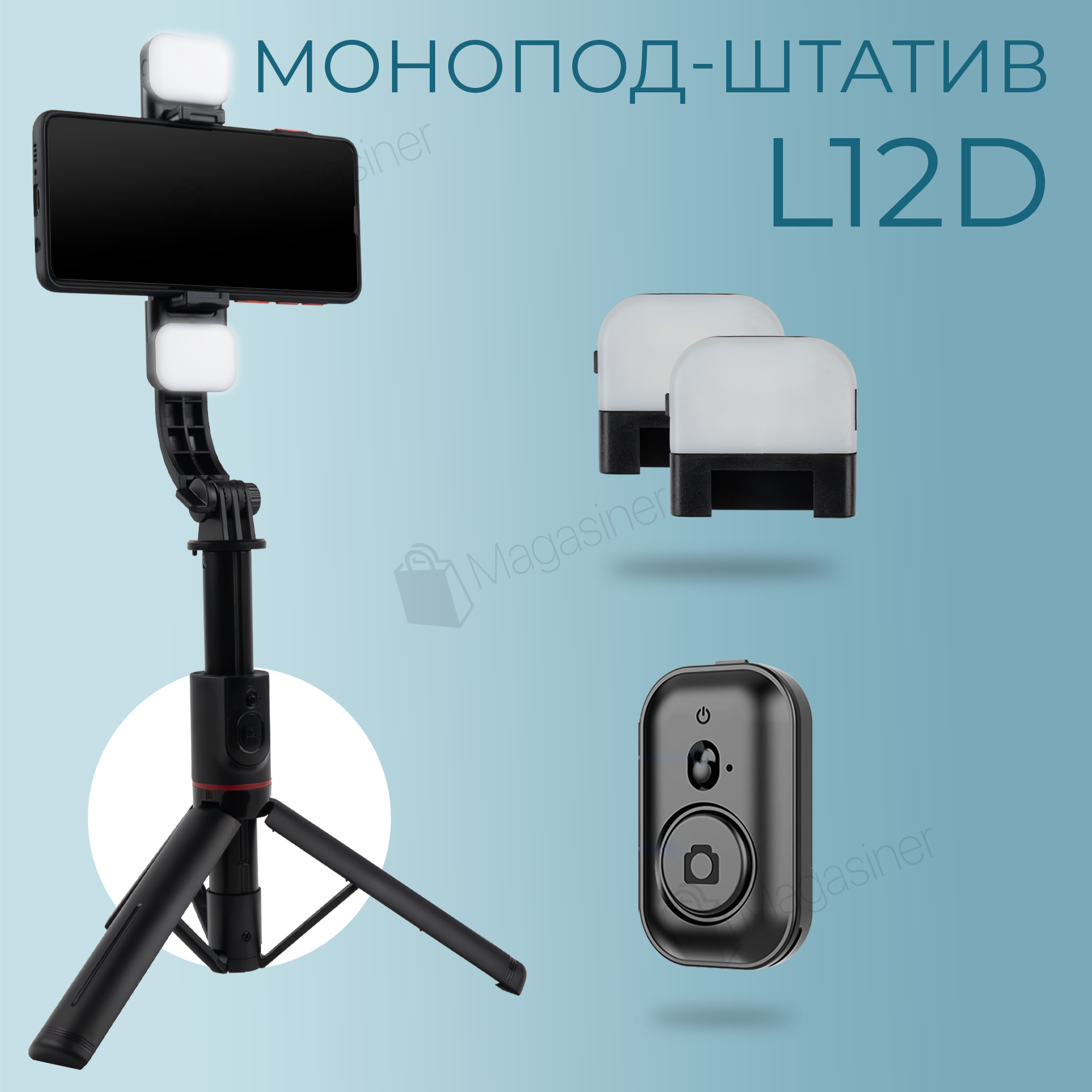 Профессиональный монопод L12D для телефона с LED-подсветкой и Bluetooth ...