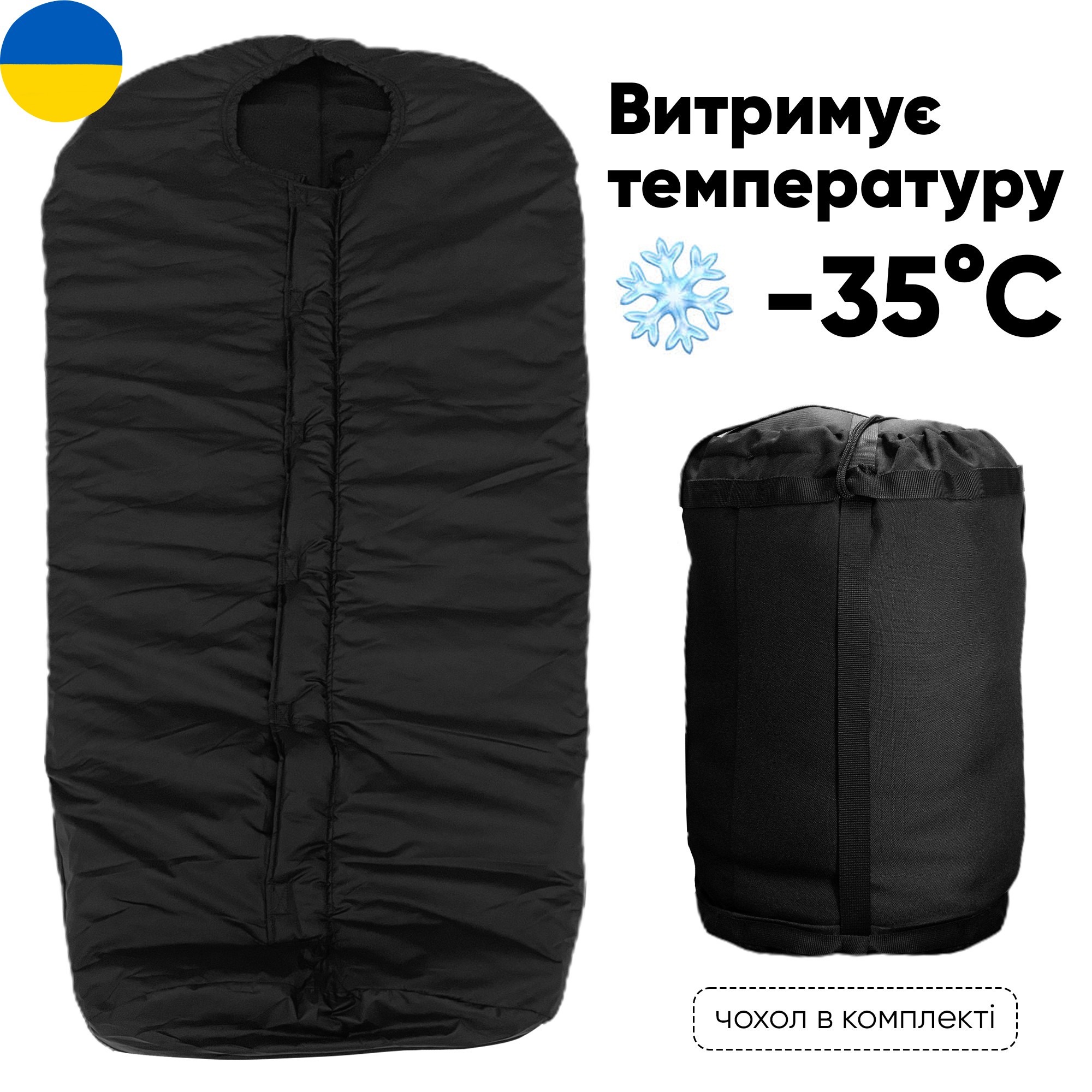 Мішок спальний зимовий тактичний 35°c з чохлом Ukr Cossacks чорний фото відгуки