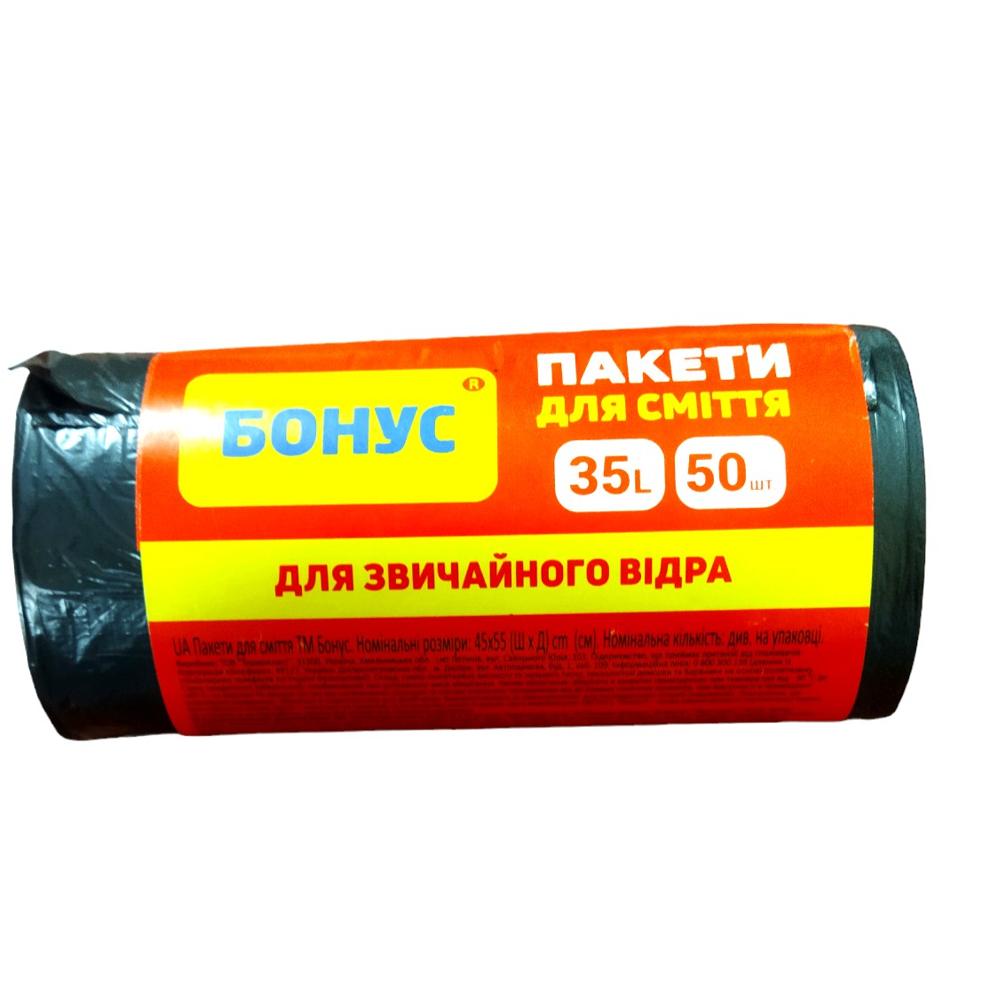 Пакет для сміття БОНУС 35л чорні 50шт от продавца: АКАНІЯ – в интернет ...