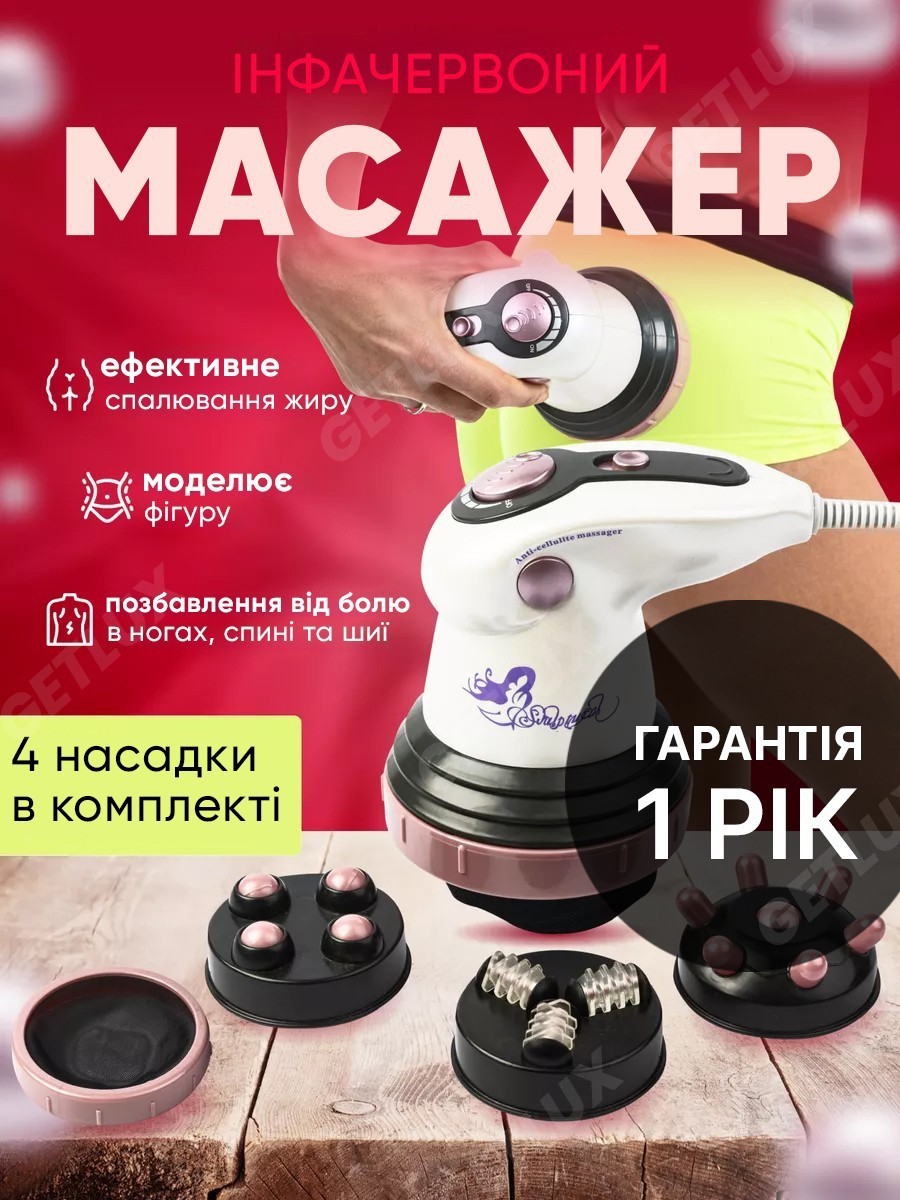 Універсальний антицелюлітний вібромасажер з насадками для всього тіла