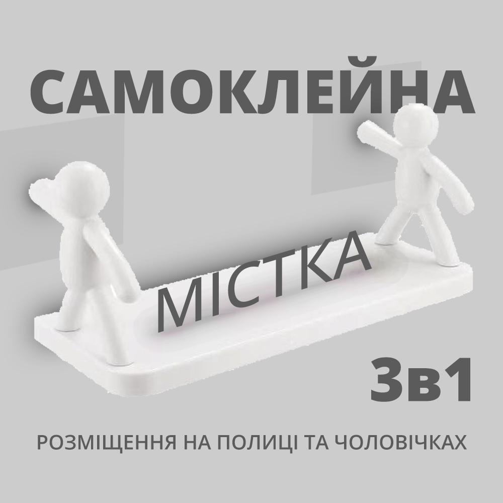 Самоклейна міні полиця 3в1 підвісна на стіну універсальна поличка біла фото отзывы