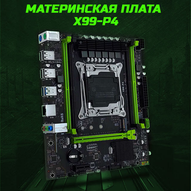 Материнська плата X99-P4 LGA 2011-3 DDR4 M2 NVME – фото, відгуки, характеристики в інтернет ...