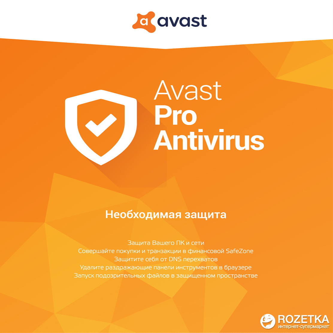 Антивирус Avast! Pro Antivirus первоначальная установка на 1 год для 3 ...