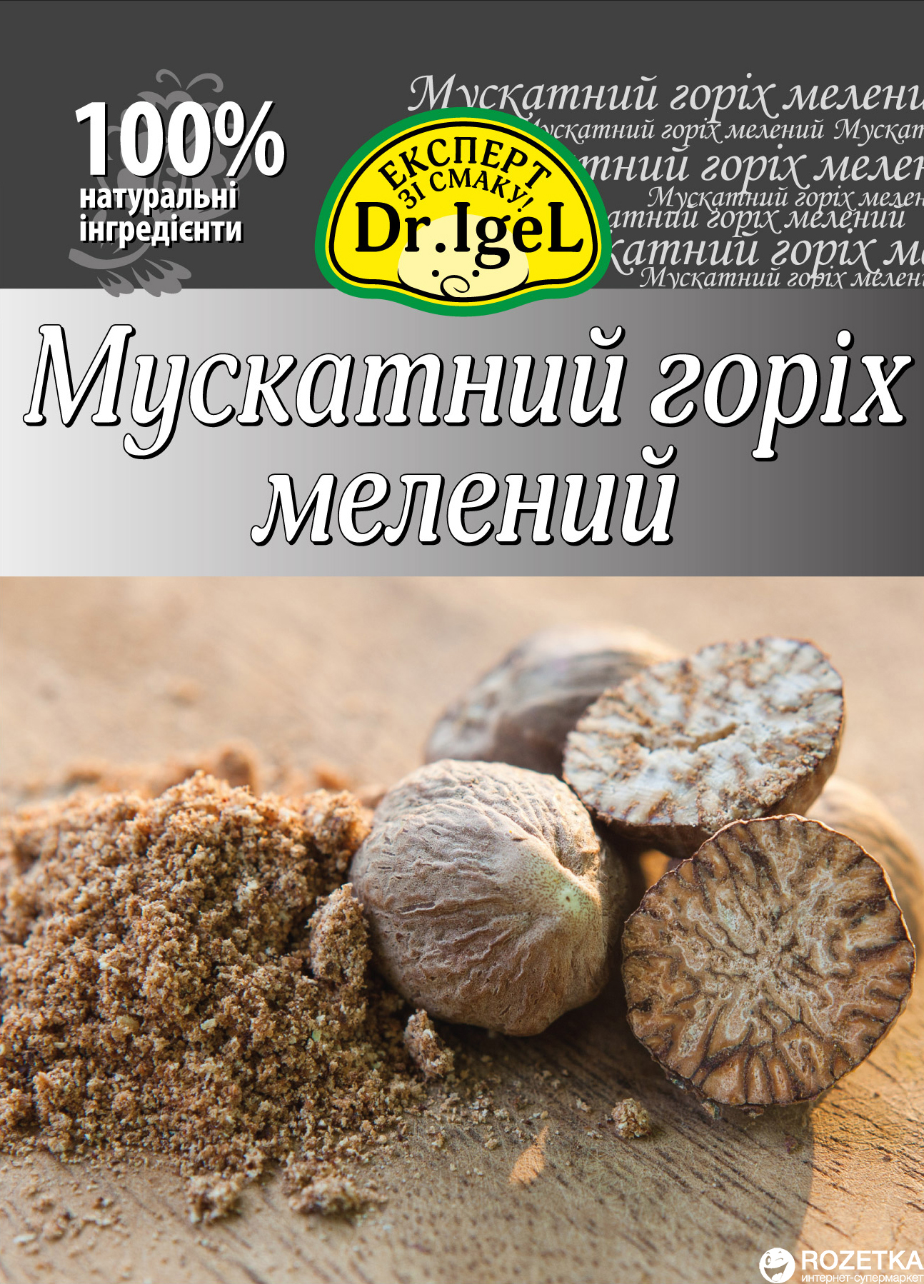 Орех мускатный Dr.IgeL молотый 10 г (4820155170740) – купить в Киеве ...