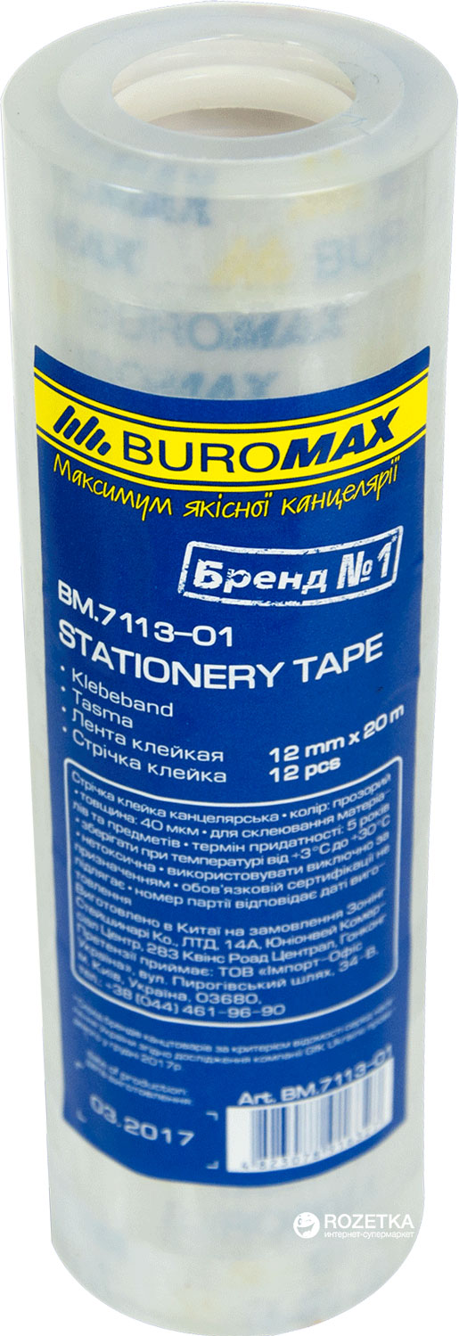 Набір клейкої стрічки Buromax 12 мм х 20 м Прозорої 12 шт. (BM.7113-01 ...