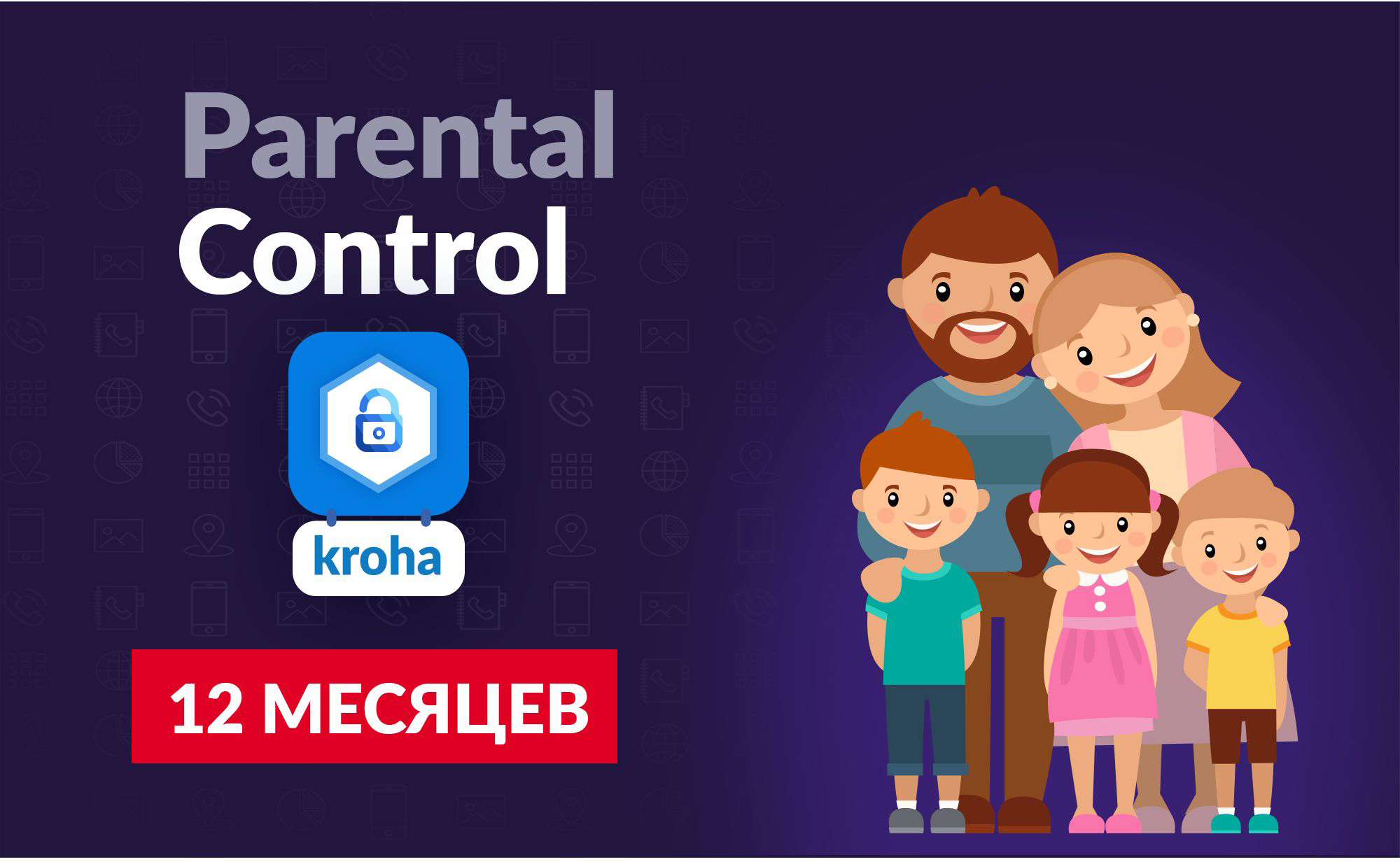 Батьківський контроль Parental Control Kroha до 5 пристроїв на 1 рік ...