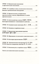 Книга Корейский без репетиторов Самоучитель по корейскому языку П. К ...