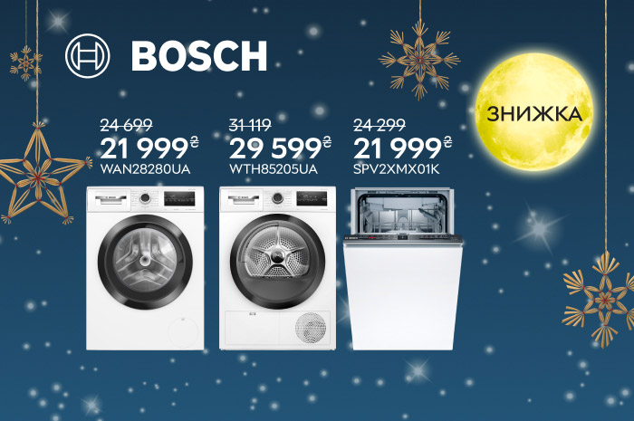 Акция! Скидки на технику Bosch. | Всегда выгодно только в Розетке